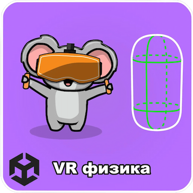 CyberKoala - изучение разработки онлайн игр и VR арен на Unity, Unreal Engine | CyberKoala