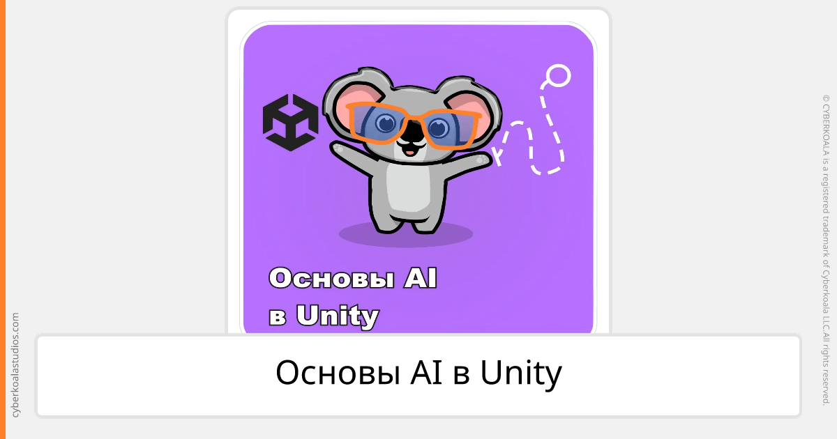 Основы AI в Unity | CyberKoala