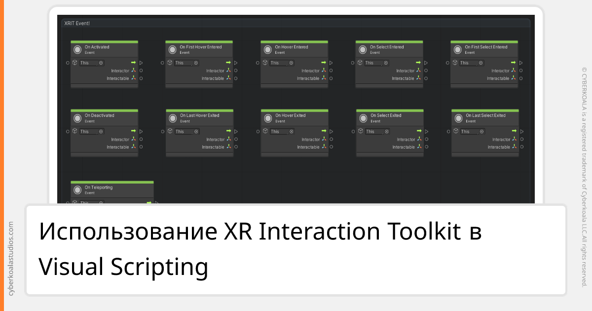 Использование XR Interaction Toolkit в Visual Scripting | CyberKoala